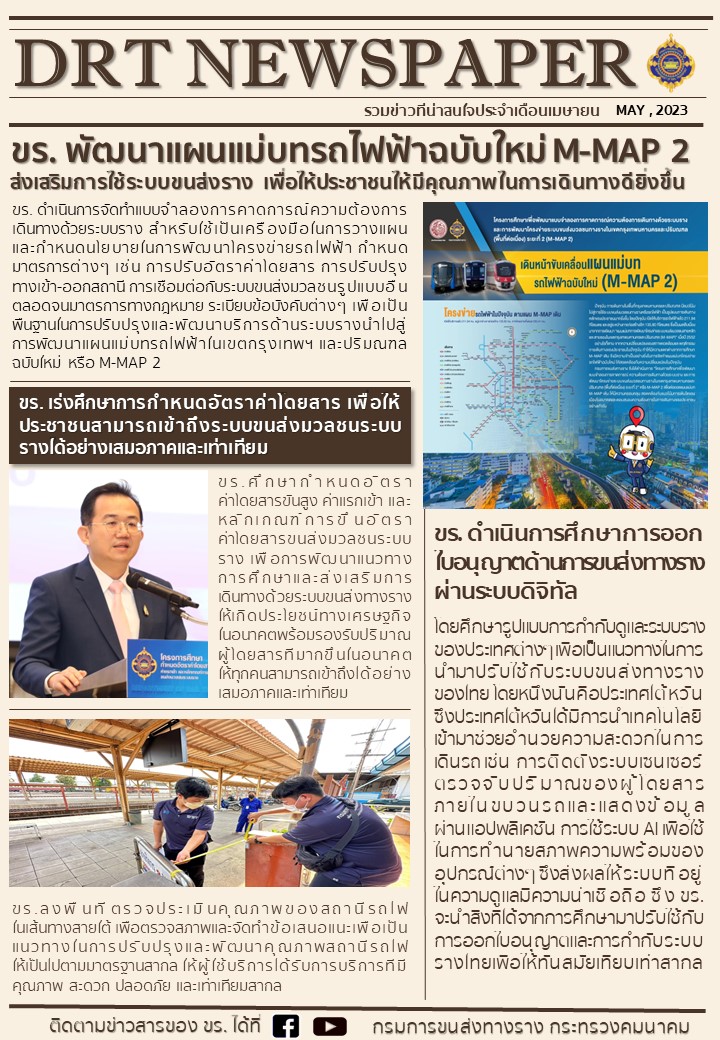 DRT NEWS รวมข่าวเด่นประจำเดือนพฤษภาคม 2566 - กรมการขนส่งทางราง กระทรวง ...
