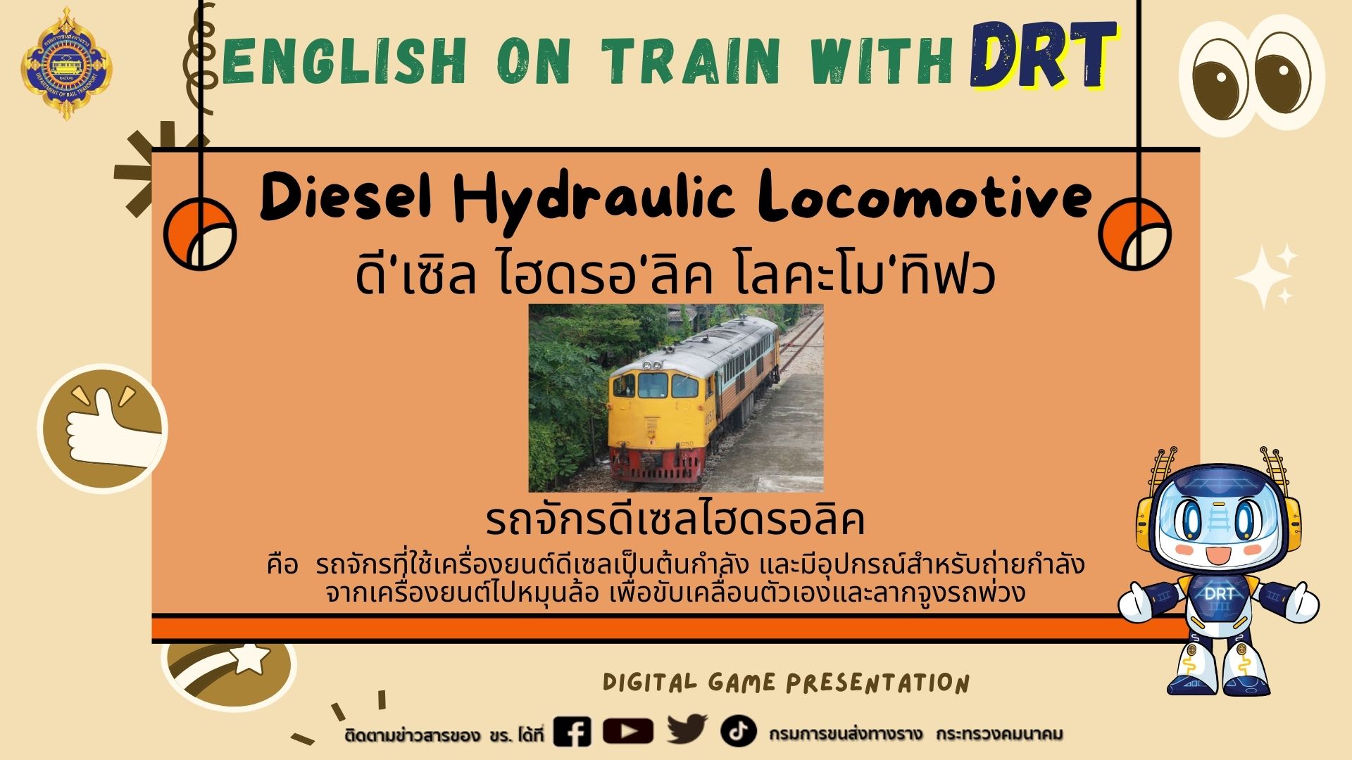 English On Train With DRT - กรมการขนส่งทางราง กระทรวงคมนาคม